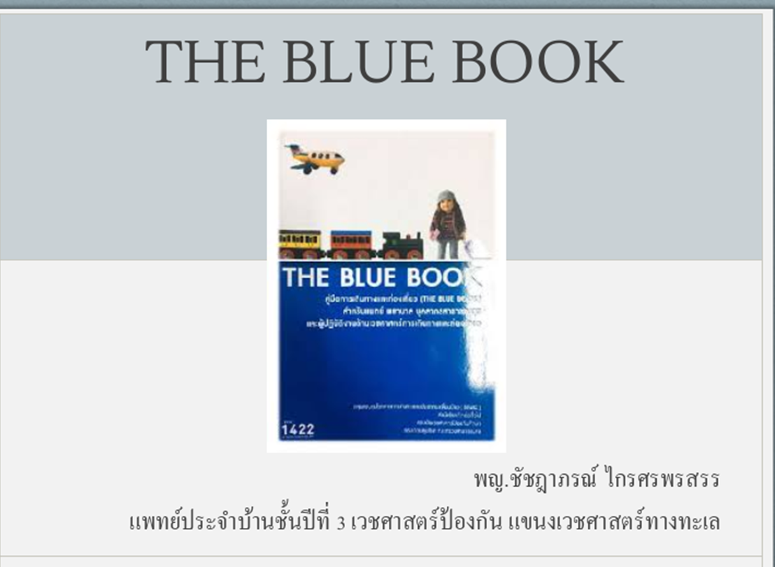 The Blue Book โดย พญ.ชัชฏาภรณ์ ไกรศรพรสรร